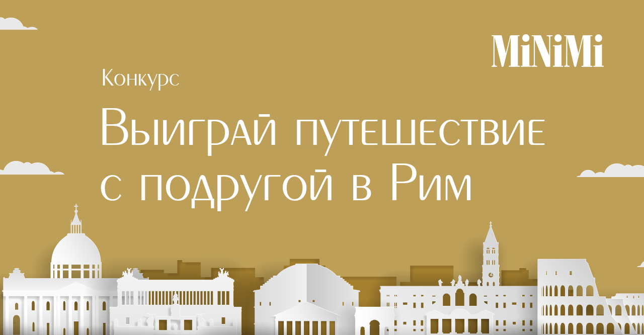 Конкурс от MiNiMi
